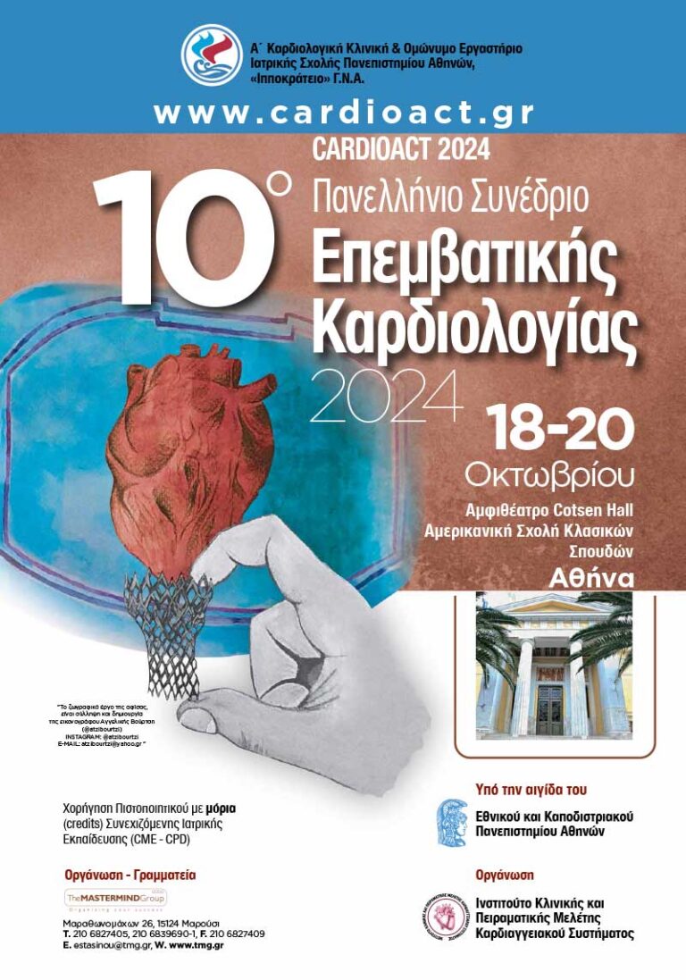 10ο Πανελλήνιο Συνέδριο Επεμβατικής Καρδιολογίας – CARDIO ACT 2024 ...